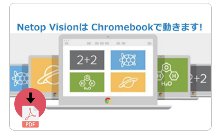 サテライトオフィス・ Google for Education GIGAスクール 構想 パッケージ | Google Workspaceの事 ...